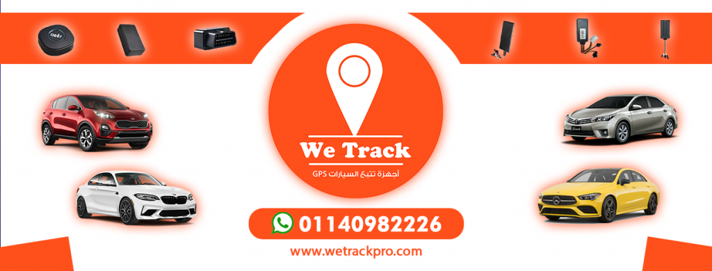 كيفية تركيب وتشغيل أجهزة تتبع السيارات GPS - Wetrackpro